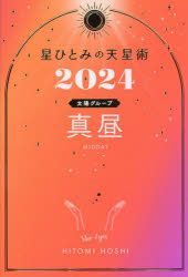 YESASIA: hoshi hitomi no tenseijiyutsu 2024 mahiru taiyou guru pu 2024 - hoshi hitomi - Books in ...