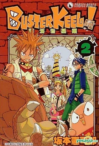YESASIA: Recommended Items - Buster Keeb! (Vol.2) - Sakamoto Kenshirou, Jonesky (HK) - Comics in ...