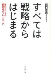 YESASIA: subete wa senriyaku kara hajimaru kaishiya o yoku suru ...