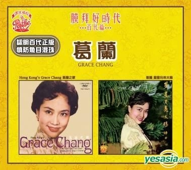 YESASIA : Hong Kong's Grace Chang葛蘭之歌 / 星星月亮太陽 (2in1CDset) 鐳射唱片 - 葛蘭 ...