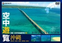 YESASIA: Kuchu Yuran - Chokan Nihon Retto Judan Hiko 10 Okinawa (Japan Version) DVD - Geneon ...