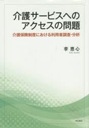 YESASIA: kaigo sa bisu eno akusesu no mondai kaigo hoken seido ni okeru riyoushiya chiyousa ...