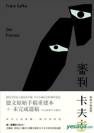 YESASIA: Der Process - Franz Kafka, Man Bu Wen Hua - Taiwan Books ...
