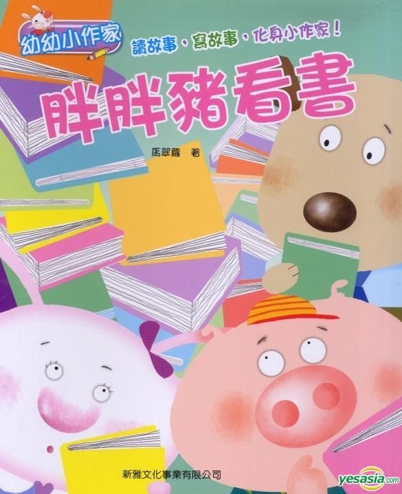 YESASIA: You You Xiao Zuo Jia - Pang Pang Zhu Kan Shu - MA CUI LUO, Xin ...