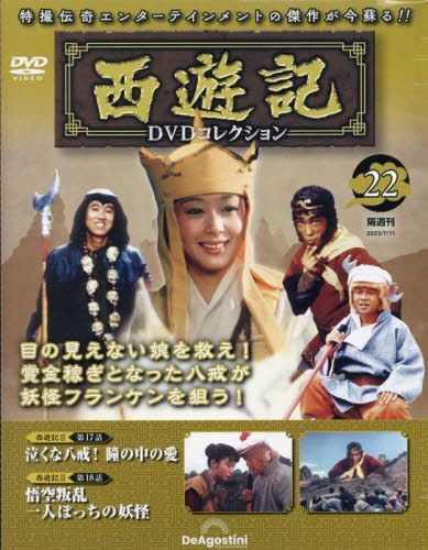 YESASIA: Saiyuuki DVD Collection (Japan Edition) 36492-07/11 2023 ...