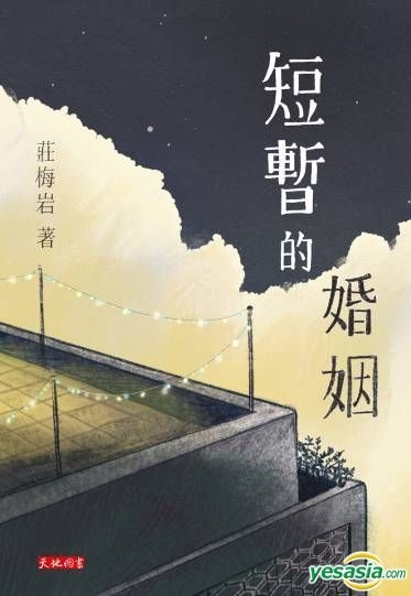 YESASIA: Duan Zan De Hun Yin - Candice Chong, Tian Di Tu Shu - Hong ...