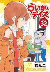 YESASIA: raikadeizu32 mangataimukomitsukusu 52229 63 - munko - Comics ...