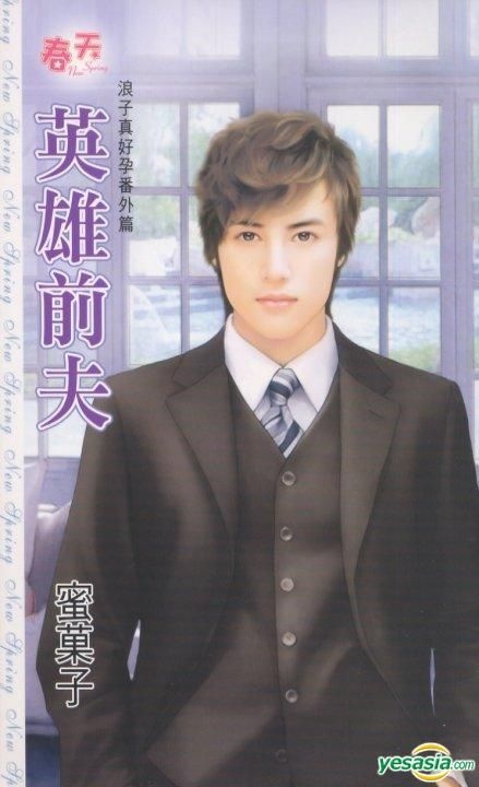 YESASIA: Chun Tian 127 - Lang Zi Zhen Hao Yun Fan Wai Pian : Ying Xiong ...