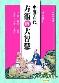 YESASIA: Zhong Guo Gu Dai Fang Shu De Da Zhi Hui - HONG PI MO, Xiao ...