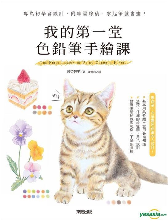 YESASIA: Wo De Di Yi Tang Se Qian Bi Shou Hui Ke : Zhuan Wei Chu Xue ...