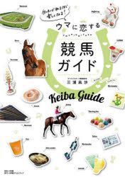 YESASIA: shireba shiruhodo tanoshiku naru uma ni koisuru keiba gaido ...