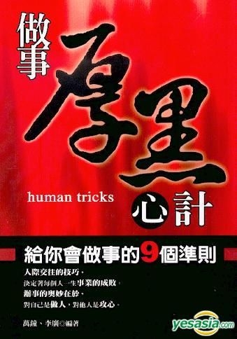 YESASIA: Human Tricks - Wan Zhong, Li Guang, Jing Pin Wen Hua - Taiwan ...