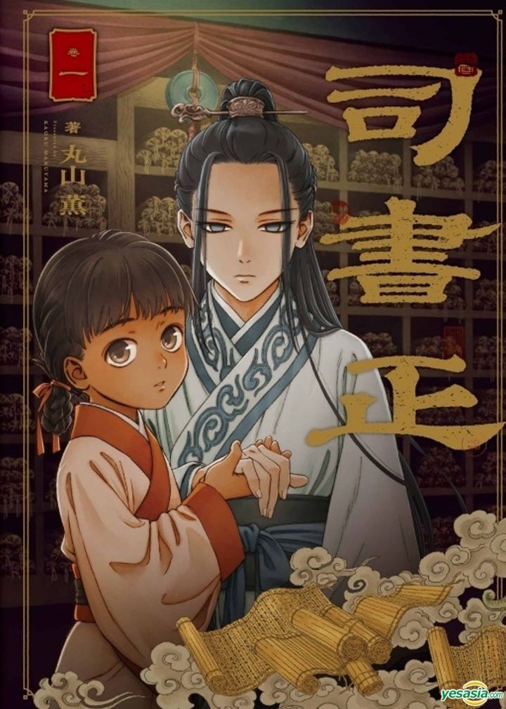 YESASIA: Si Shu Zheng (Vol.1) - Wan Shan薫, Niva, Dong Li - Comics in ...