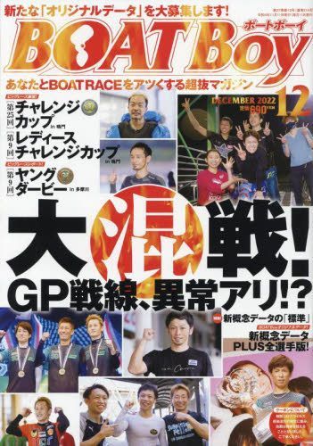 YESASIA: BOATBOY 08179-12 2022 - - Japanese Magazines - Free Shipping