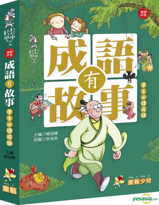 YESASIA: Cheng Yu You Gu Shi/ Xue Sheng Bi Du Cheng Yu - Lai Hai Hui ...