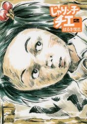 YESASIA: jiyarinko chie 2 2 futaba bunko ha 4 54 - haruki etsumi ...