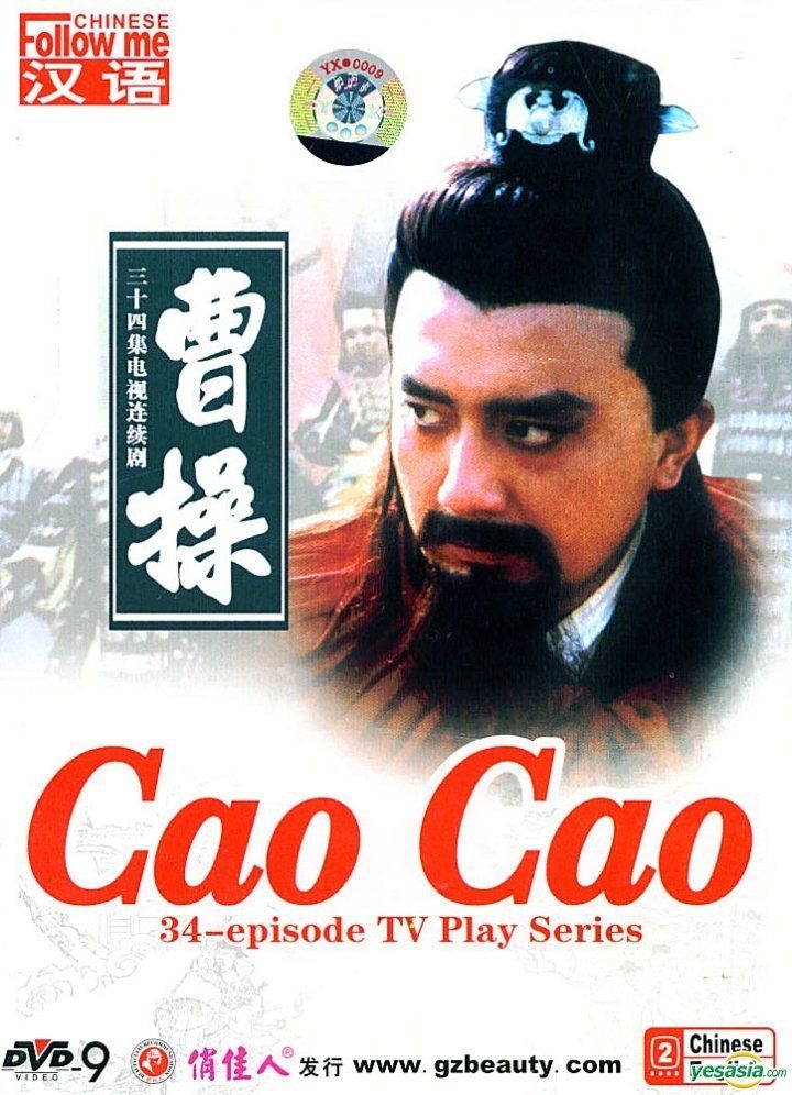 YESASIA: Cao Cao (DVD) (English Subtitled) (End) (China Version) DVD ...