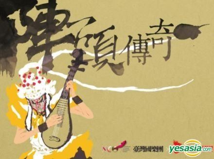 YESASIA: Zhen Tou Chuan Qi (DVD) (Taiwan Version) DVD - HOVE - Taiwan ...