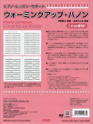 YESASIA: uo mingu atsupu hanon piano retsusun sapo to - nakanishi ...