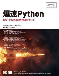 YESASIA: bakusoku paison bakusoku PYTHON kiyoudai de ta setsuto o atsukau tame no kousokuka ...