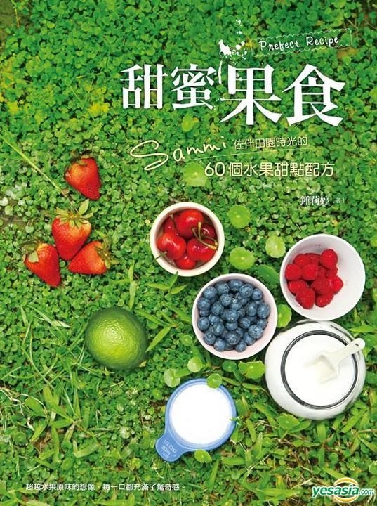 YESASIA: Tian Mi Guo Shi :Sammi Zuo Ban Tian Yuan Shi Guang De60 Ge ...