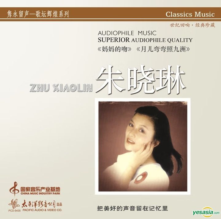 YESASIA: Classics Music : Zhu Xiao Lin (China Version) Music - Zhu Xiao ...