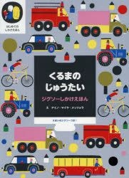 YESASIA: kuruma no jiyuutai hajimete no shikake ehon jiguso shikake ...