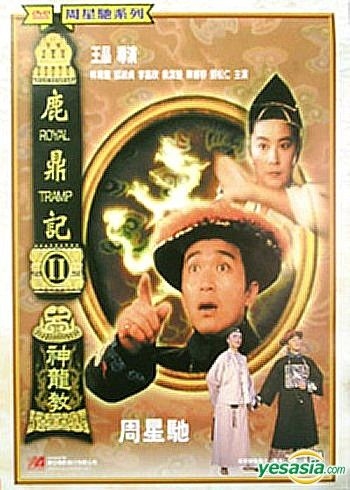 YESASIA: Royal Tramp II (Taiwan version) DVD - Wong Jing, Stephen Chow ...