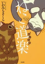 YESASIA: neko douraku ohirune bunkashiya komitsukusu BUNKASHA COMICS ...