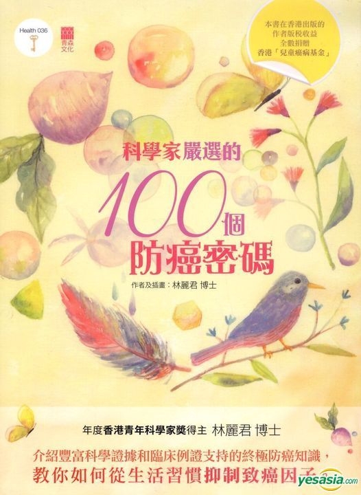 YESASIA: Ke Xue Jia Yan Xuan De100 Ge Fang Yan Mi Ma - Lin Li Jun, Qing ...