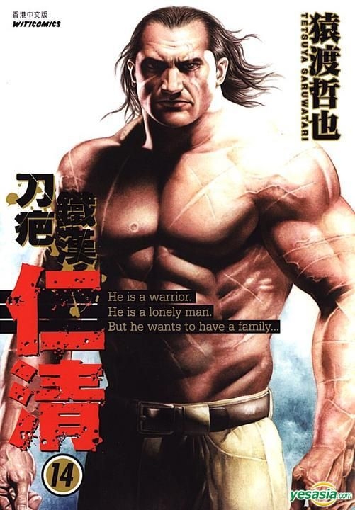 YESASIA: Dao Ba Tie Han Ren Qing (Vol.14) - Saruwatari Tetsuya ...