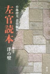 YESASIA: sakan dokuhon 4 you no kabe - kobayashi sumio - Books in ...