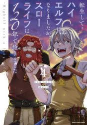 YESASIA: tensei shite haierufu ni narimashitaga suro raifu wa ...