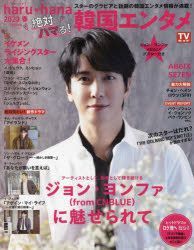 YESASIA: haru hana 2023 haru 2023 1 HARU HANA 2023 haru 2023 1 toukiyou niyu su mutsuku 1038 ...