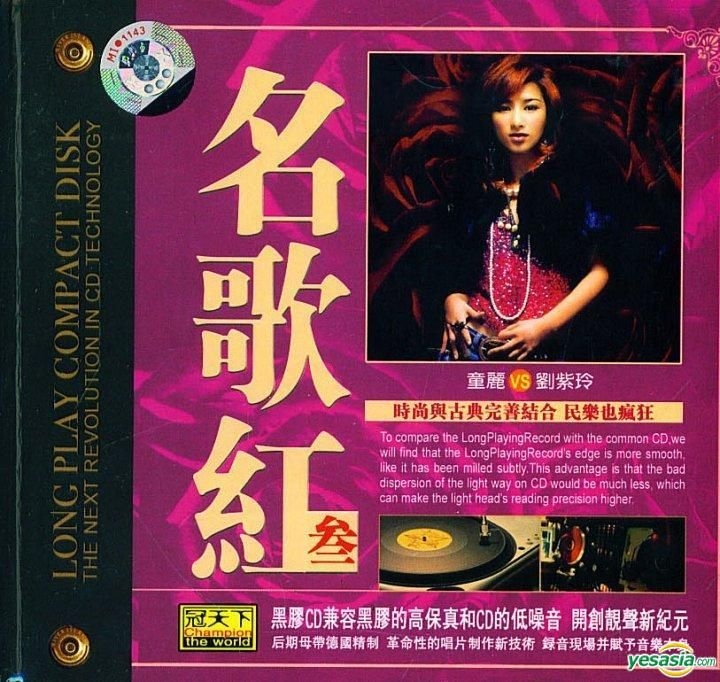 YESASIA: Ming Ge Hong 3 (China Version) CD - Liu Zi Ling, Tong Li ...