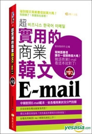 YESASIA: Chao Shi Yong De Shang Ye Han WenEmail(50k FuMP3) - Ya Dian ...