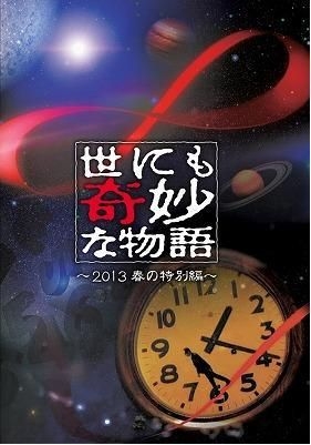 YESASIA: Yonimo Kimyou na Monogatari -2013 Spring Special- (DVD)(Japan ...