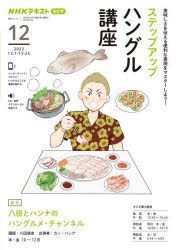 YESASIA : sutetsupu atsupu hanguru kouza 2022 12 2022 12 enueichike ...