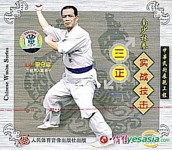 YESASIA: Nan Shao Lin Quan Shi Zhan Fan Ji San Zheng (VCD) (China ...