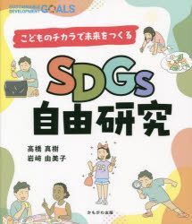 YESASIA : esudei ji zu jiyuu kenkiyuu SDGS jiyuu kenkiyuu kodomo no chikara de mirai o tsukuru ...