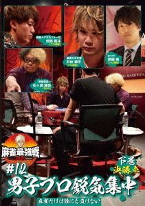 YESASIA : Mahjong Saikyo Sen 2021 #12 Danshi Pro Eiki Shuchu Last ...