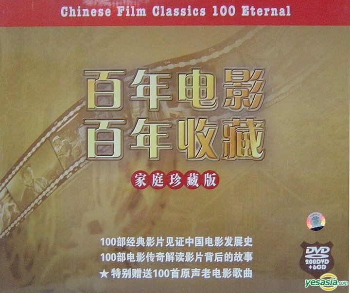 YESASIA: Chinese Film Classics 100 Eternal (Deluxe Version) (DVD ...