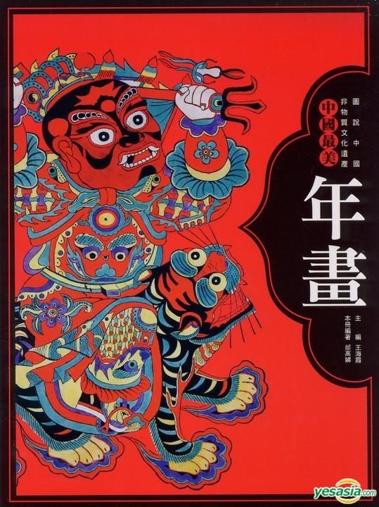 YESASIA: Zhong Guo Zui Mei : Nian Hua PHOTO ALBUM - Tai Gao Di, Joint Publishing (H.K.) Co., Ltd ...