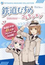 YESASIA: tetsudou musume korekushiyon tetsudou musume yonjiyuuichinin ...