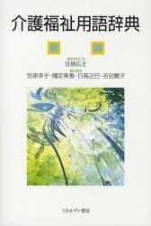 YESASIA: kaigo fukushi yougo jiten - sumii hiroshi - Books in Japanese ...