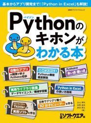 YESASIA: paison no kihon ga wakaru hon PYTHON no kihon ga wakaru hon ...
