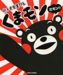 YESASIA : Kumamotoken Eigyou Buchou Kumamon Damon!! Issatsu Marugoto ...