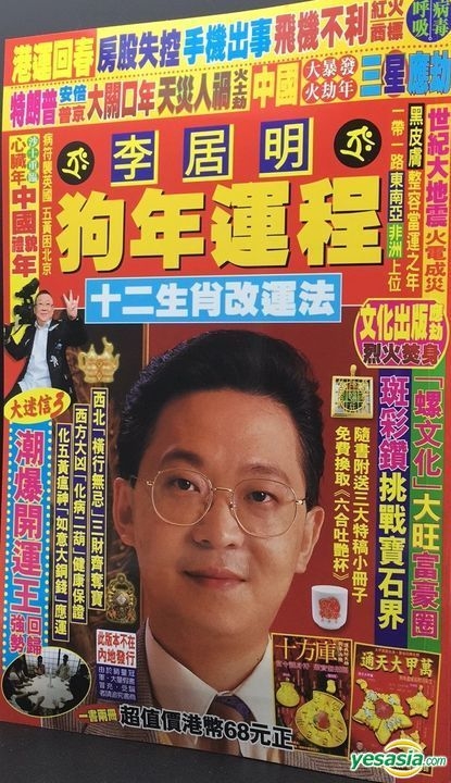 YESASIA: Li Kui Ming's Year of the Dog 2018 - Li Kui Ming, Ju Ming ...