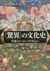 YESASIA: kiyoui no bunkashi chiyuutou to yo rotsupa o chiyuushin ni ...