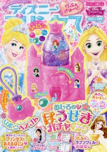 YESASIA: Disney Princess Love & Cute 16439-04 2022 - - Japanese ...